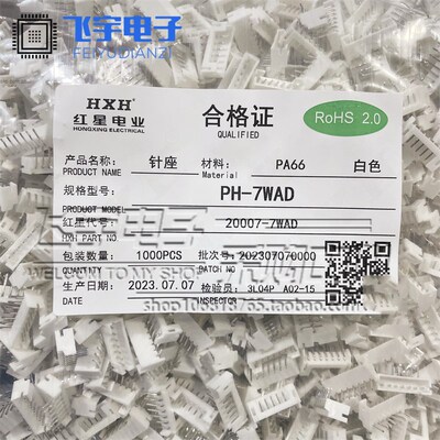 红星HX20007 PH-2WAD/3/4/5/6/7/8/9/10WAD接插件PH2.0带定位弯针
