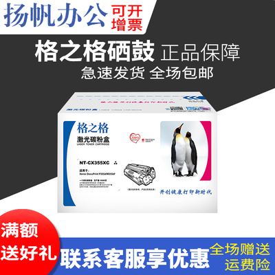 格之格适用富士施乐P355d粉盒P355db墨粉筒P355DF M355DF硒鼓粉盒