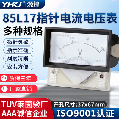 85L17交流电流表电压表5a 10安 30/5A指针仪表250V 300V 40X70mm