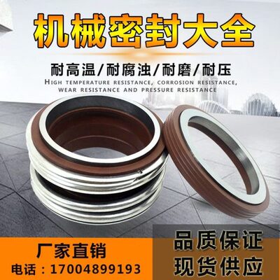 机械密封件MB1/109/MG1-18/20/25/30/35/40/45/50/55氟胶60合金80