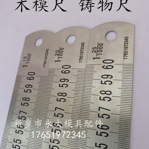 铸物尺铸模尺比例尺铸铁尺模型尺泡沫模具尺木模消失模塑料字铸字
