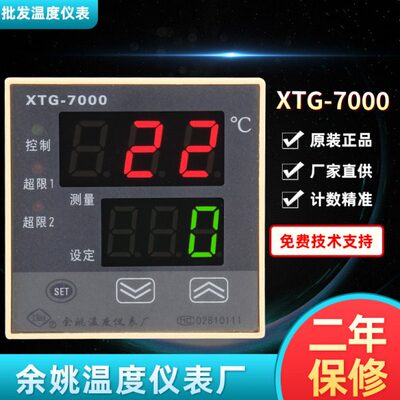 余姚温度仪表厂XTG-7000 7201 761W 764W 767W高精度智能温控器