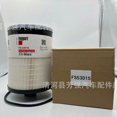 批发适配FS53015 FS53014油水分离器 燃油滤清器滤芯柴油滤清器