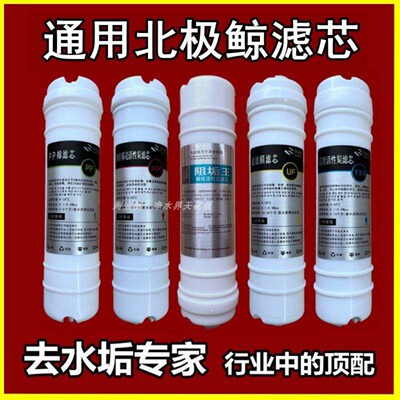 北极鲸净水器滤芯BJJ-UF-501/504通用PP棉活性炭超滤膜除水垢套装