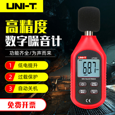 优利德UT353噪音计 音量检测仪 分贝仪 噪声测试仪 噪音仪 声级计