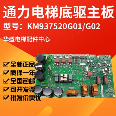 通用电梯KDL16L变频器A2驱动板KM937520G01G02KM937521H04底驱
