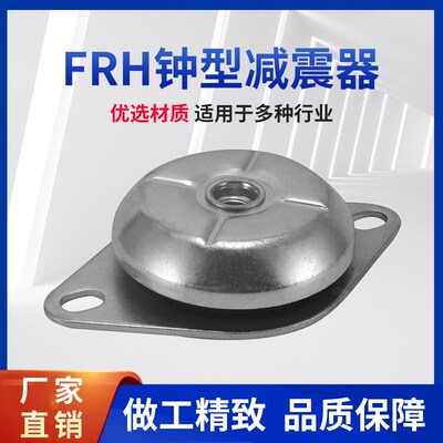 工业设备防震脚FRH型发电机钟型碗型减震垫空压机静音V减震器配件