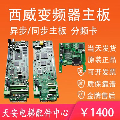 西威变频器AVY系列主板RV33-4NV 4.H 同步异步主板R-AVGL F分频卡