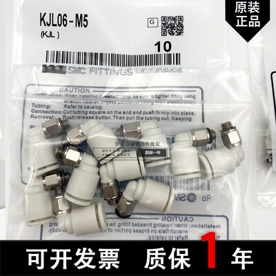 SMC迷你气管接头KJL4-04KJL3-03 KJL6-06 KQ2L08-M3 M5 M6 01原装