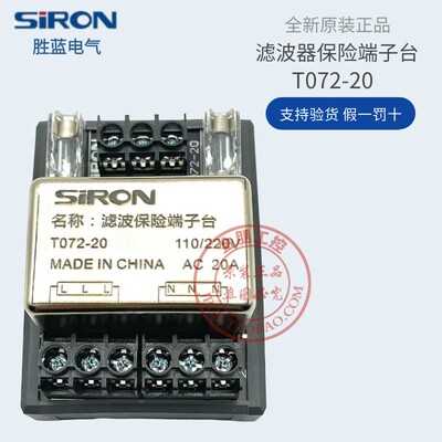 原装全新胜蓝 SIRON滤波保险端子台T072-20 20A 导轨式滤波器