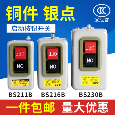 BS211B/216B/230B动力控制按钮开关三相电机启动按钮押压扣开关