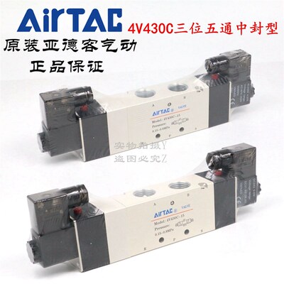 AirTAC原装亚德客 中封型电磁阀 4V430C-15 4V430C15B 4V430C15A