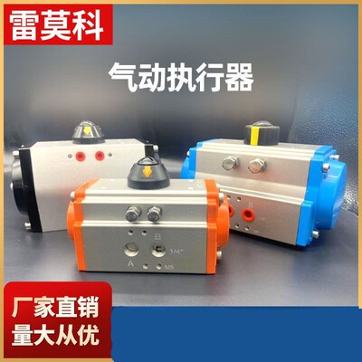 气动阀门执行器ATGT蝶阀球阀执行器气动阀门执行机构气动头