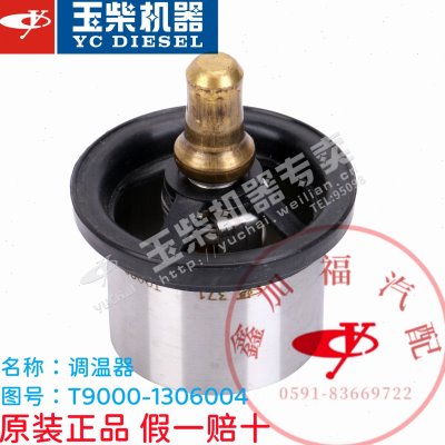 玉柴YC6T发动机节温器T9000-1306004调温器装载机船电专用75
