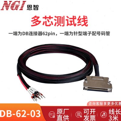 NGI恩智多芯测试线 DB-62连接器测试线 线束根数为62 适用N1200