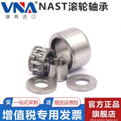 瑞典VNA进口滚轮滚针轴承 NAST6 8 10 12 15 17 20 25 30 35 40ZZ