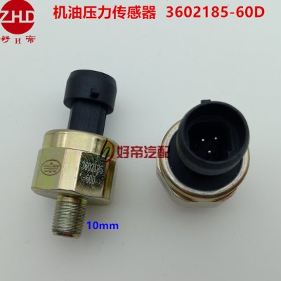 机油压力传感器 3602185-60D 道依茨大柴 NPT1/8 细牙