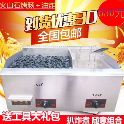方形燃气型火山石家用 商用烤肠机 台湾热狗香肠机油炸扒炉一体机