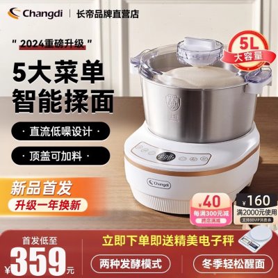 长帝和面机家用小型揉面机全自动厨师机搅面发面一体机2024新款