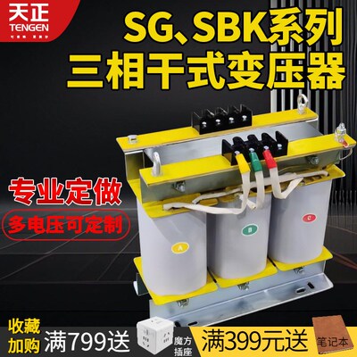 天正三相变压器380V变220V转415V440V480V660V690V干式隔离升压器
