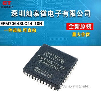 EPM7064SLC44-7N EPM7064SLC44-10N PLCC44 CPLD 特价