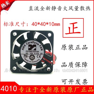 浙江大华监控用DC 12V 4010三匠陶瓷散热风扇FD1240-A2212A