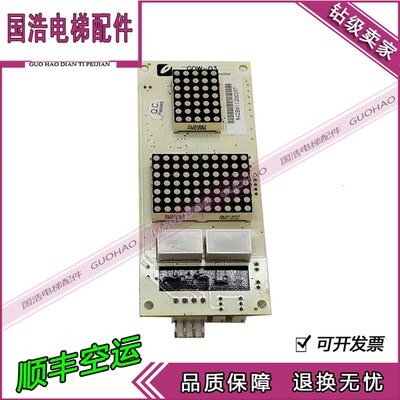 爱登堡电梯外呼显示板GOW-03 爱登堡电子板  实拍现货原装