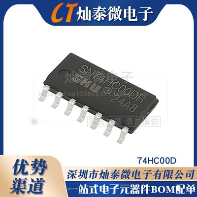 全新 74HC00 74HC00D SN74HC00DR 贴片SOP-14