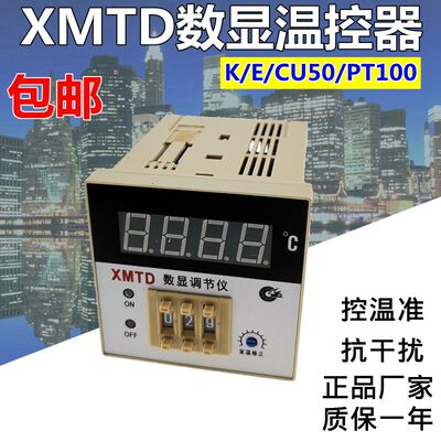 数显调节仪XMTD-2001 3001 K型E型PT100温控器XMTD-2002调温控温