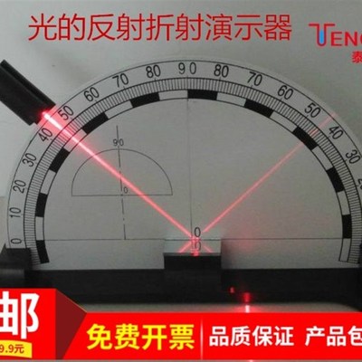 包邮光的反射 折射演示器全反射 物理 光学实S验器材 教学仪器