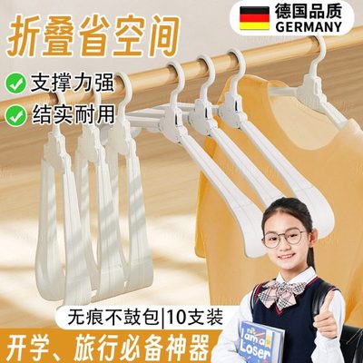 德国可折叠衣架宿舍用学生无痕防肩角不起包旅行晾衣神器防滑便携