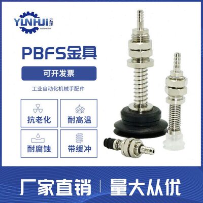 PBFS-68101520304050-3-10-15-NS气立可真空硅橡胶吸盘机械手配件