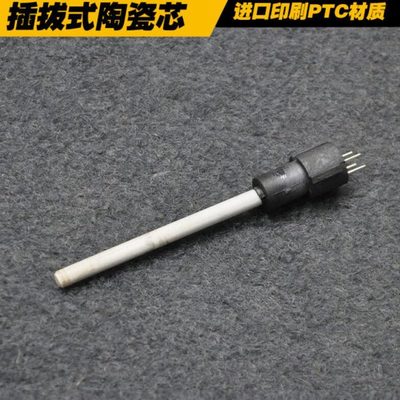 卡萨帝德佰龙固耐斯速焊特936焊台发热芯插拔发热芯电烙铁加热芯