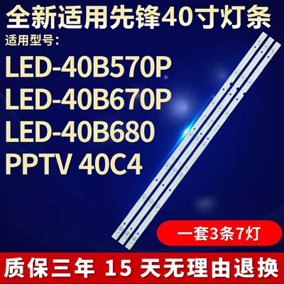 适用先锋LED-40B570P LED-40B670P LED-40B680背光灯条MS-L2271
