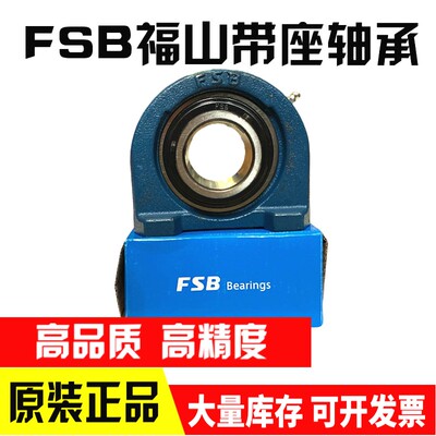 FSB福山外球面带座轴承立座UCPA204 205 206 207 208 209 210正品