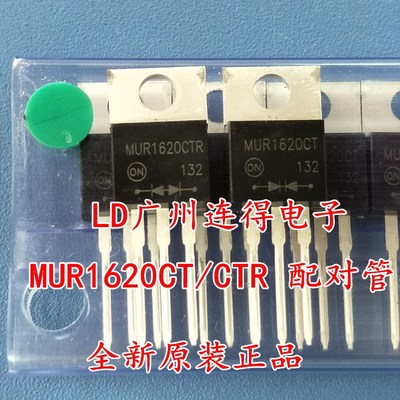 快恢复整流二极管 MUR1620CT供阴 MUR1620CTR供阳 半桥/配对管
