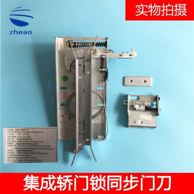 杭州西奥电梯门刀优迈集成门刀XTA-CS02L1=72门刀XTA2702AAE001
