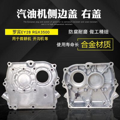 EY28C/EY28B罗宾农用汽油机配件1800转7.5HP微耕开沟机箱体右边盖