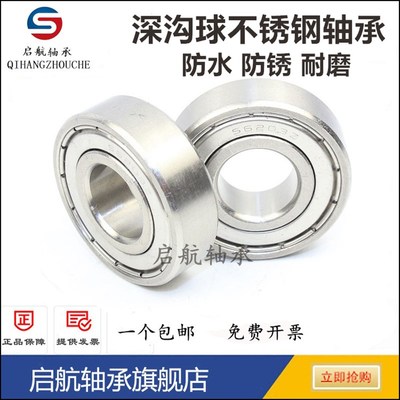 不锈钢轴承S6009Z 6010 6011 6012 6013 6014 6015 6016Z ZZ 2RS