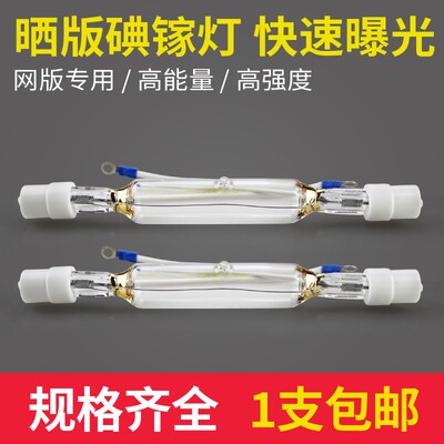 1KW2KW3KW220V190mm210mm230mm270mm长碘镓灯晒版机曝光灯管固化