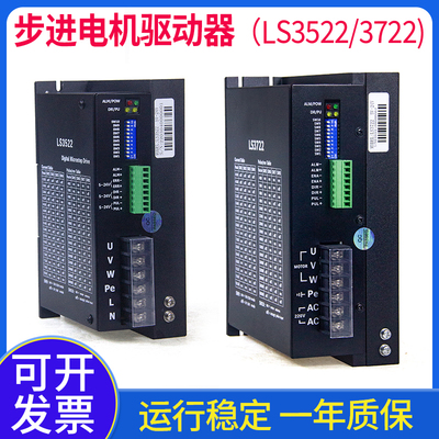 LS3522 DM3722步进电机驱动器86/110三相混合式高压控制器DM860H