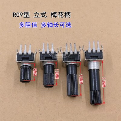 RV09型 直立式 可调电位器 可调电阻 B1K2K5K10K20K50K100K500K1M
