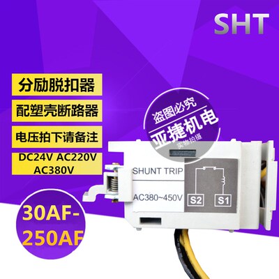 原装 LG LS 分励脱扣器 SHUNT TRIP AC200-240V 380V 配ABE203B S