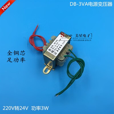 EI41*15 DB-3VA 3W 220V转24V 0.125A 125mA 交流工频AC24V