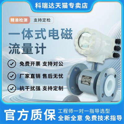 FET-1031河北科瑞达一体式电磁流量计FET-1031厂家直供在线 新款