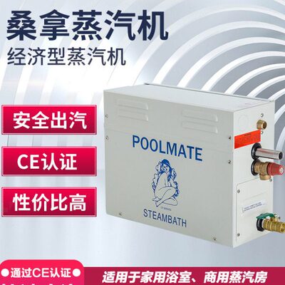 POOLMATE蒸汽机电加热蒸汽发生器桑拿炉浴室家用商用湿蒸机设备