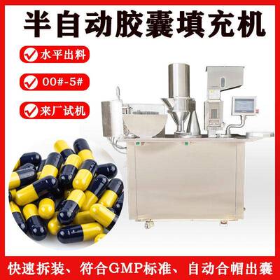胶囊填充机半自动胶囊充填机空心胶囊粉末灌装机制胶囊机