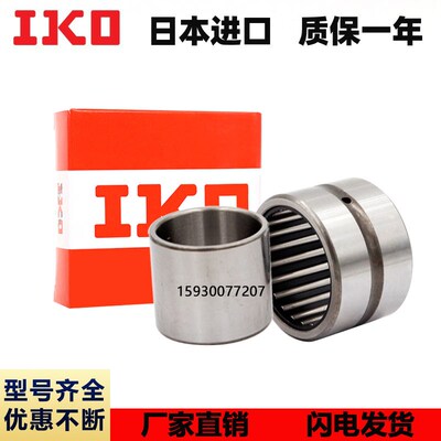 进口IKO滚针轴承TAF 384820 384830 405020 405030 425220 425230