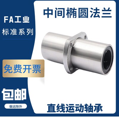 带法兰直线轴承中间式 双衬型LMQ22/23-D10 12 16 20 25 30椭圆