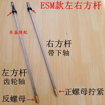 电剪刀裁布机ESM大连裁剪机裁剪刀配件左右方杆方轴传动杆方导杆